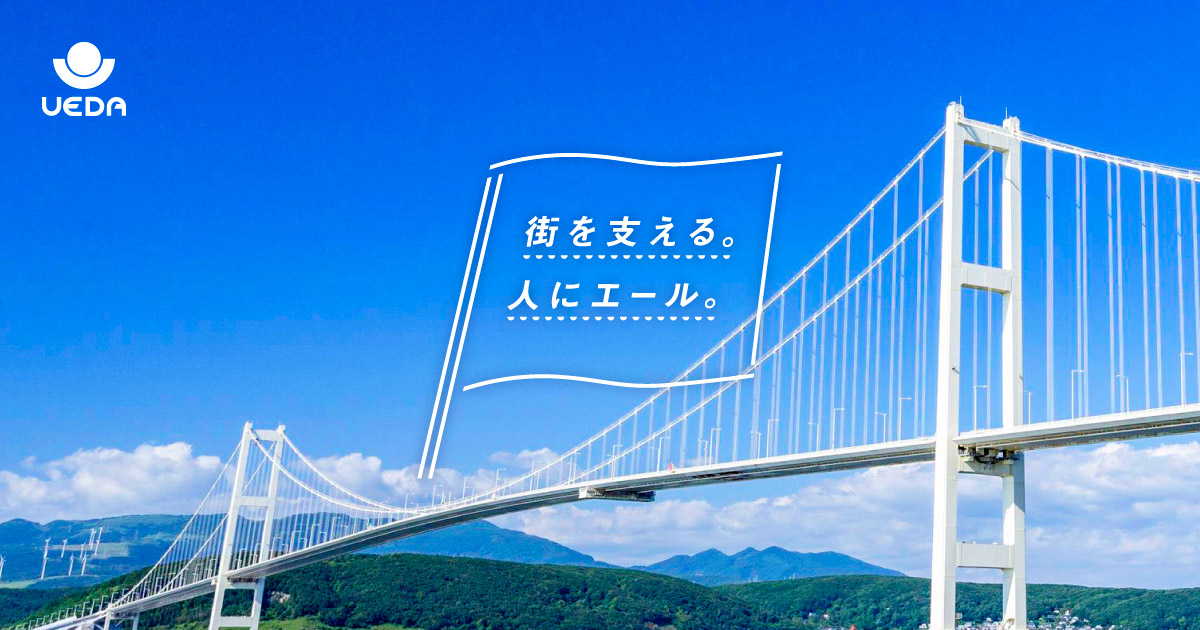 2025年11月｜ニュース｜上田商会グループ｜コンクリート製品の製造販売